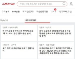 대학교재 전공책 pdf 논문 무료 검색 다운로드 사이트 해외/국내 – 한국어교육바다 KLE Ocean